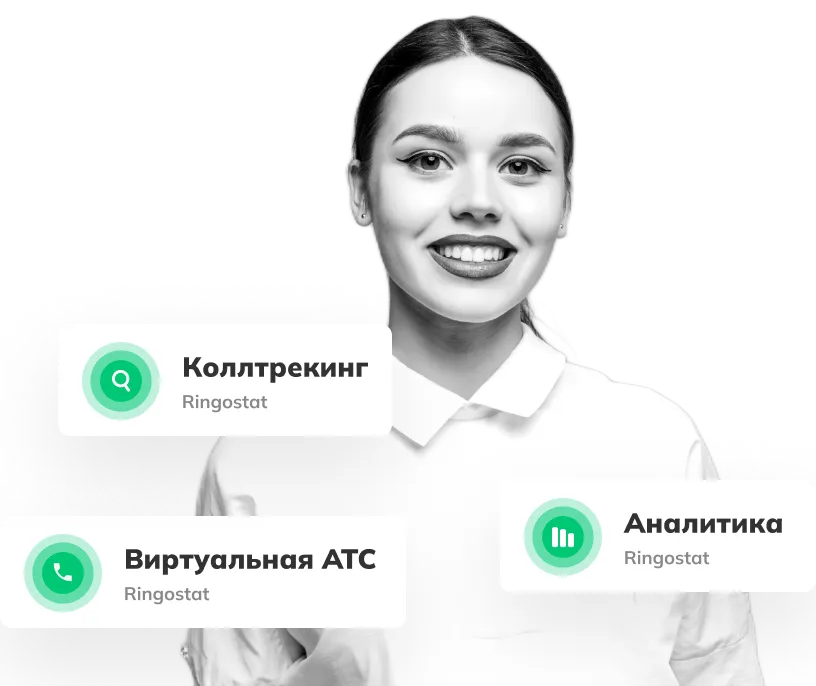 Платформа Ringostat | IP-телефония, Call Tracking и Callback для бизнеса от Рингостат